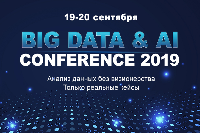 Big Data & AI Conference 2019 - Hot Digital